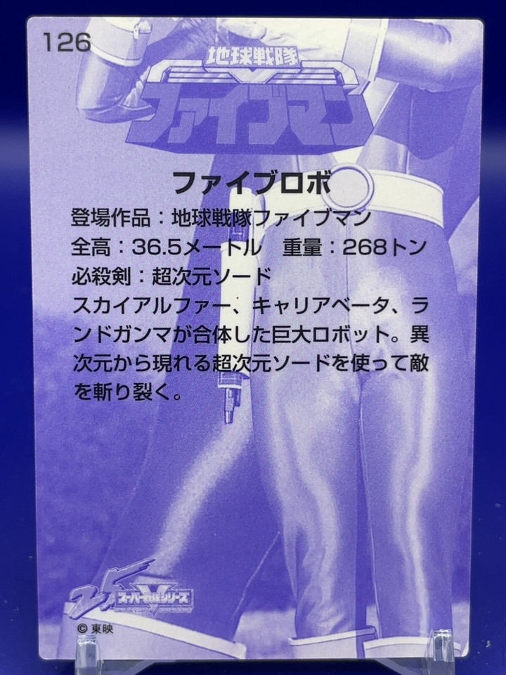 Five Robo - Super Sentai 25th Card - Chikyu Sentai Fiveman 1990 No.126 ...