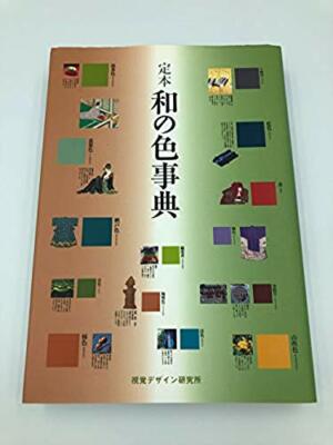 Encyclopedia of Japanese Color Book More than 1000 Colors The Heian/Edo ...