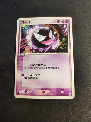 Gastly 038/086 Mirage Forest Japanese Pokemon Card | eBay
