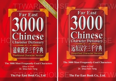 [US] *SET* FAR EAST 3000 Chinese Character Dictionary (Traditional ...