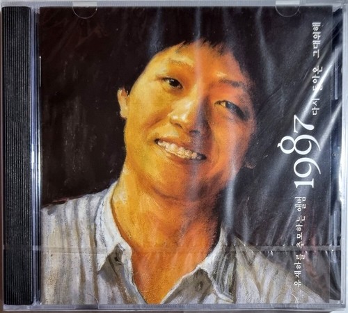 SEALED / 유재하 YU JAE HA Memorial Album 1987 [ 2001 Korea Orig CD ] Shin ...