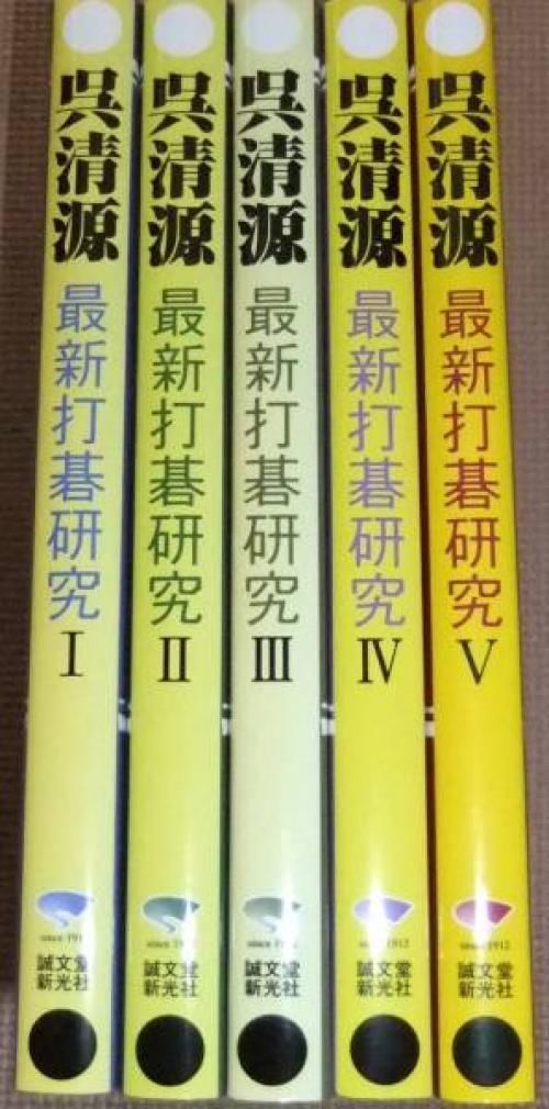 Japanese GO Book - GO SEIGEN latest play go study 5 volume sets | eBay