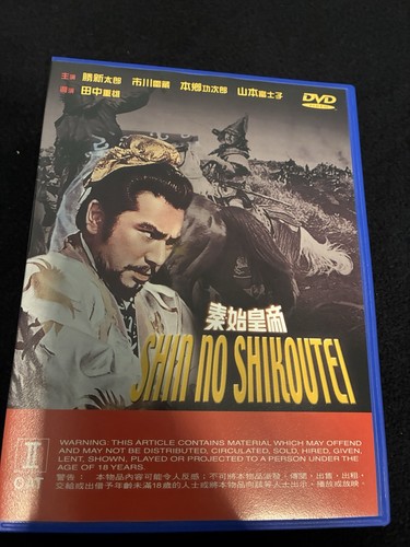 The Great Wall Japan 1962 DVD English Sub | eBay.de