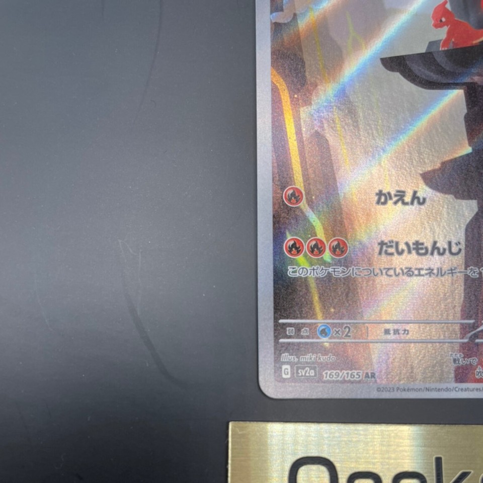 Charizard SAR 201/165 Charmander Charmeleon 168 169 Pokemon Card 151 ...