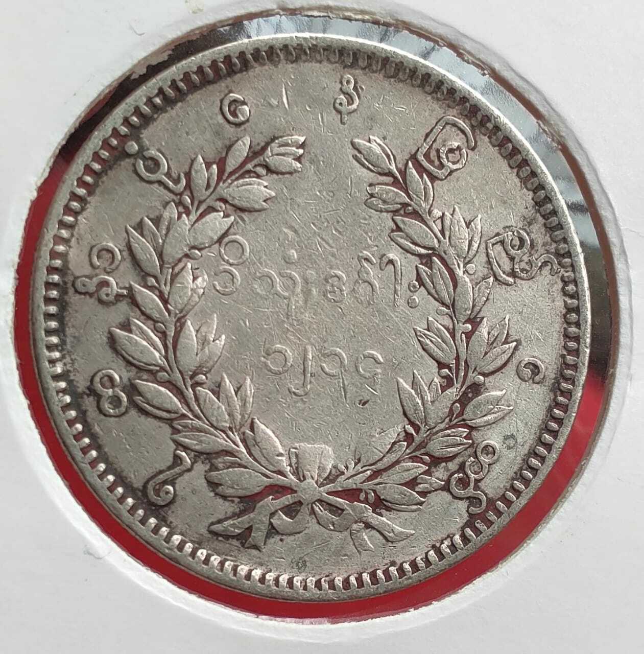 Burma Konbaung Dynasty King Mindon Min Myanmar 1 Kyat year 1214 SILVER ...