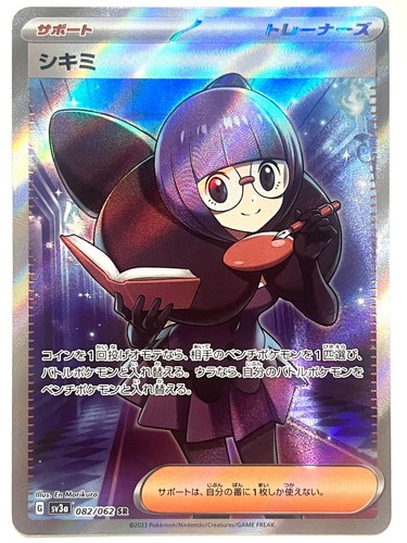 Pokemon Card Shauntal SR 082/062 SV3a Raging Surf JAPAN EDITION | eBay
