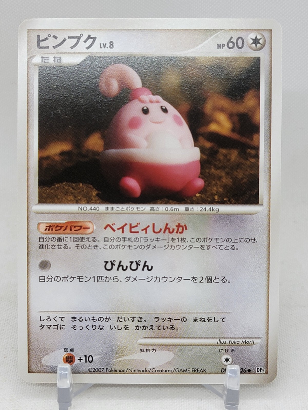 Happiny DPBP#126 DP2 Secret of the Lakes Japanese Pokemon Card | eBay