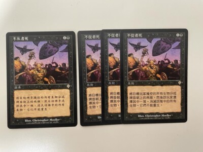 MTG 4X CHINESE INVASION DO OR DIE NM MAGIC THE GATHERING BLACK RARE ...