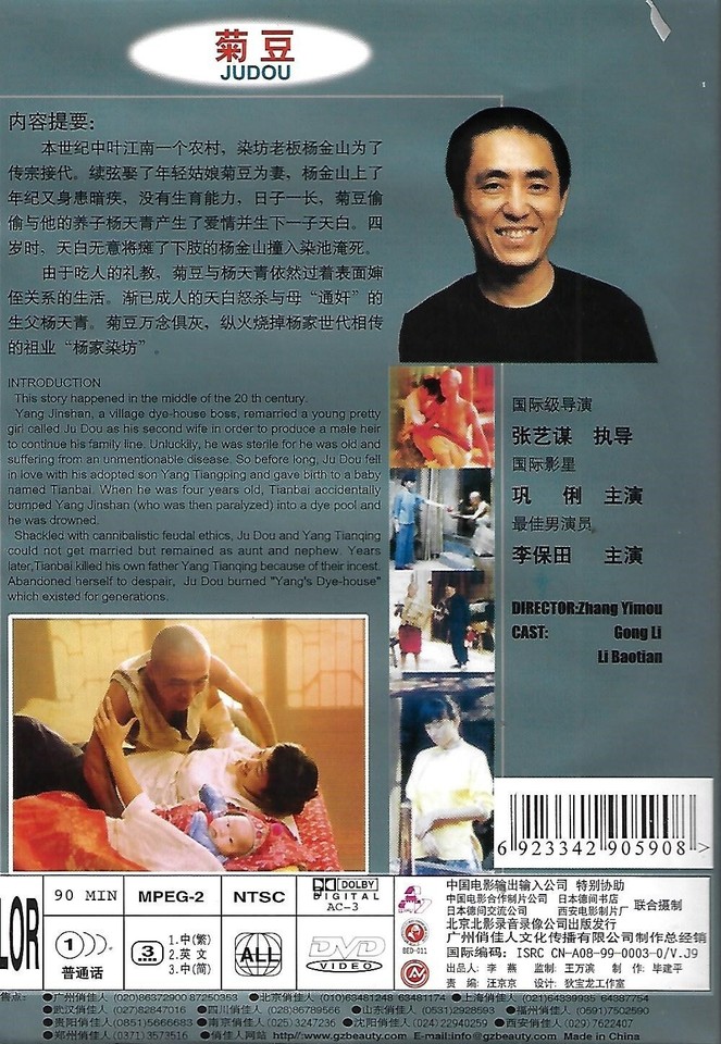 Judou (DVD) | eBay