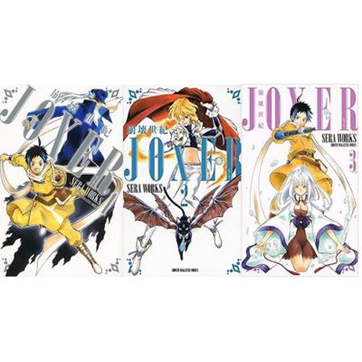 Manga Hokaiseiki JOXER VOL.1-3 Comics Complete Set Japan Comic F/S | eBay