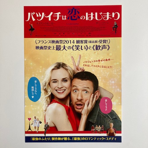 A Perfect Plan | 2012 | Flyer, B5 poster, Chirashi | Diane Kruger, Dany ...