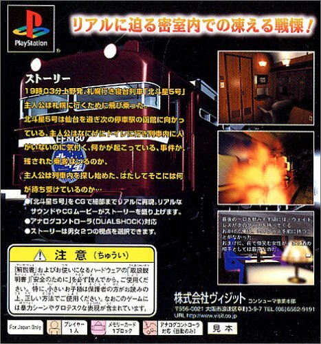 USED PS1 PS PlayStation1 19 hours 03 minutes Ueno Luminous train 00408 ...