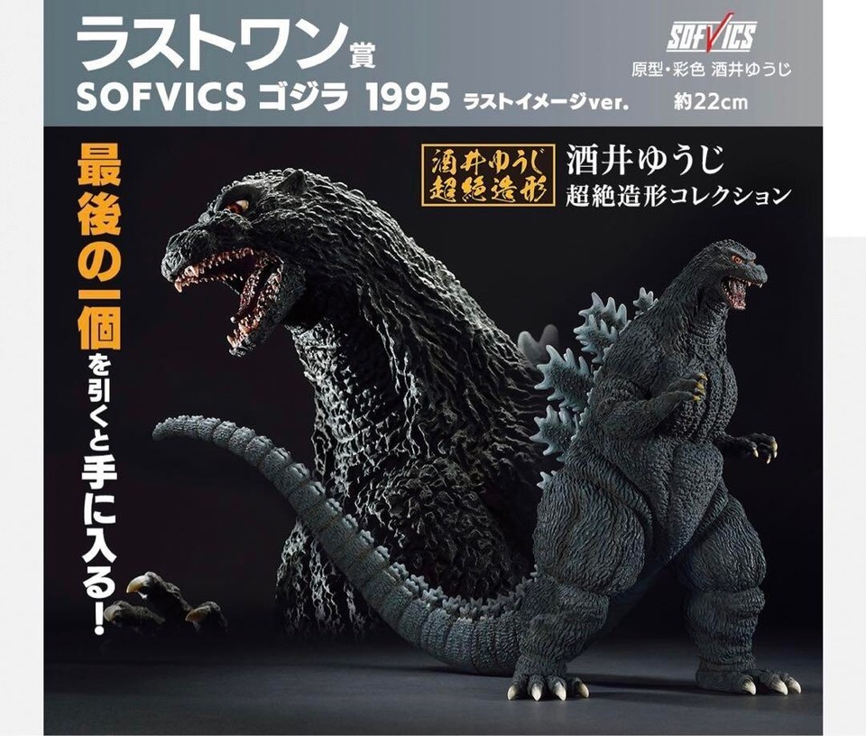 Ichiban Kuji Last One Prize Sofvics Godzilla 1995 Last Image Ver. Bandai used | eBay