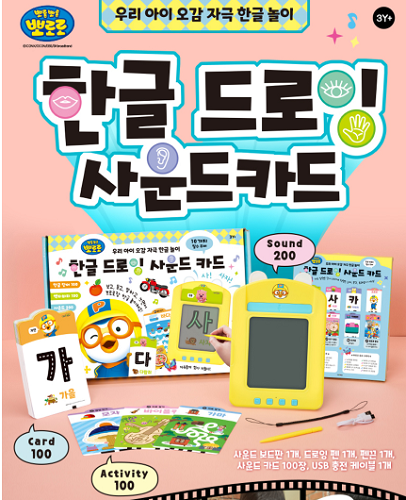 NEW Pororo Hangul Drawing Sound Card/korea | eBay