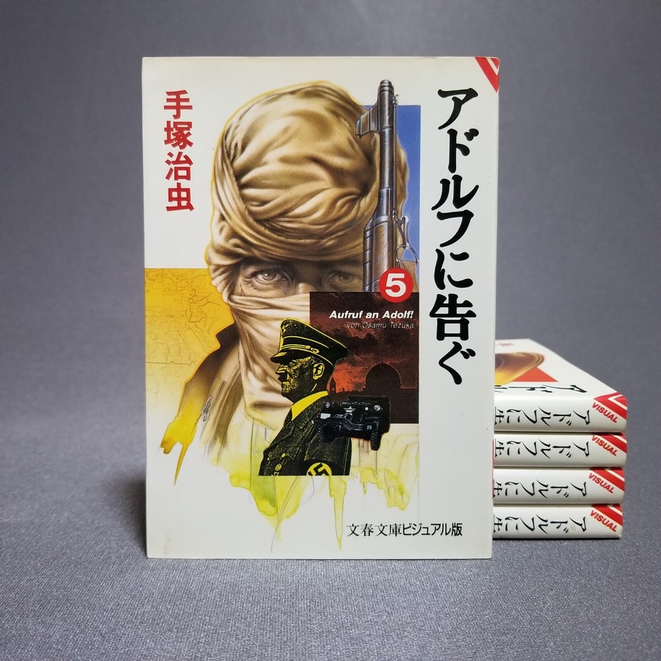 Message to Adolf by Osamu Tezuka - complete set - pocket size manga ...