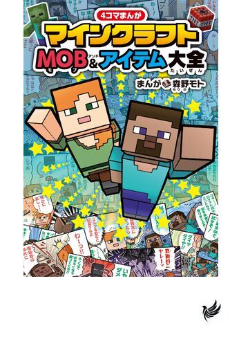4-frame manga: Minecraft MOB item encyclopedia | eBay