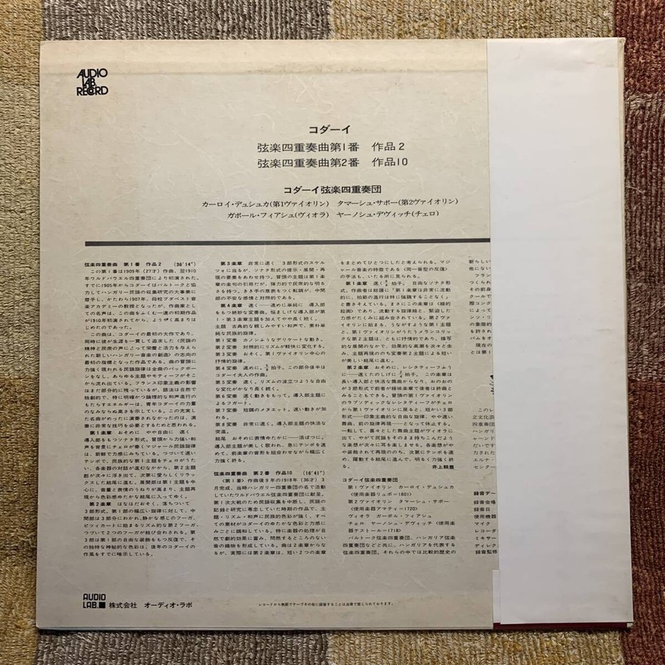 LP Audio Lab ALC-1004 Kodai String Quartet Kodai String Quartets Nos. 1 ...