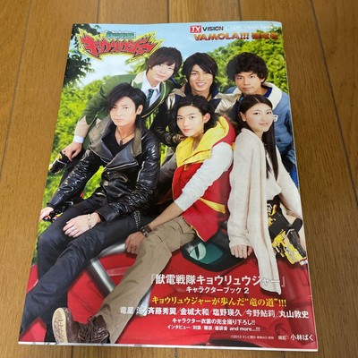 Zyuden Sentai Kyoryuger Character Book 2 | eBay