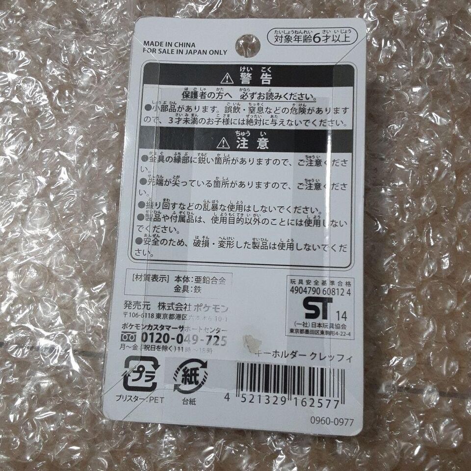 Pokemon Metal Key Chain Holder Klefki Limited Pokemon Center Key Ring ...