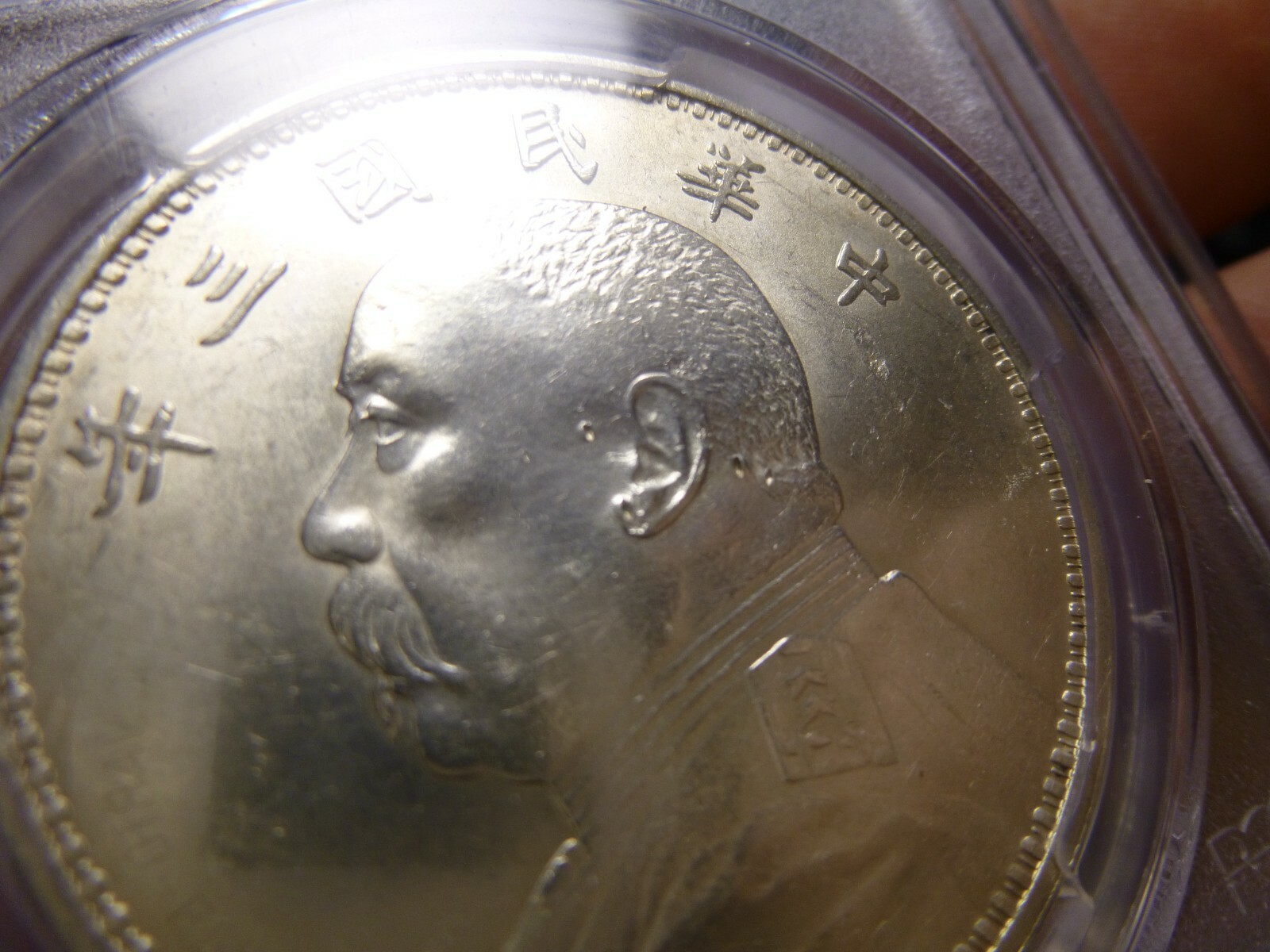 1914 China Silver Dollar Yuan Shih Kai Fat Man PCGS UNC Detail ...