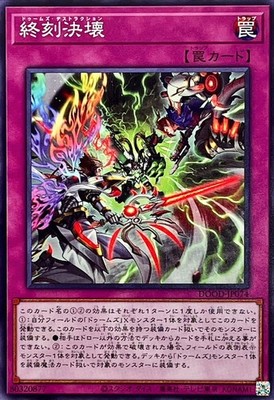 DOOD-JP074 - Yugioh - Japanese - Doom-Z Destruction - Common | eBay