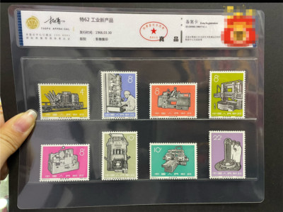 CAC Gunuine I Collection Stamps S62 1966.06 New Industrial Product In ...