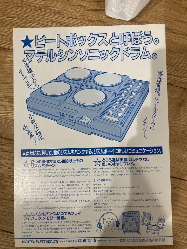 Mattel Sinsonic Drum Catalog 1980 Vintage Music Drum Catalog Japan Ship ...