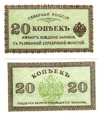 u Reproduction Note North Russia 20 Kopeks 1915 Russian Imperial 0089R ...