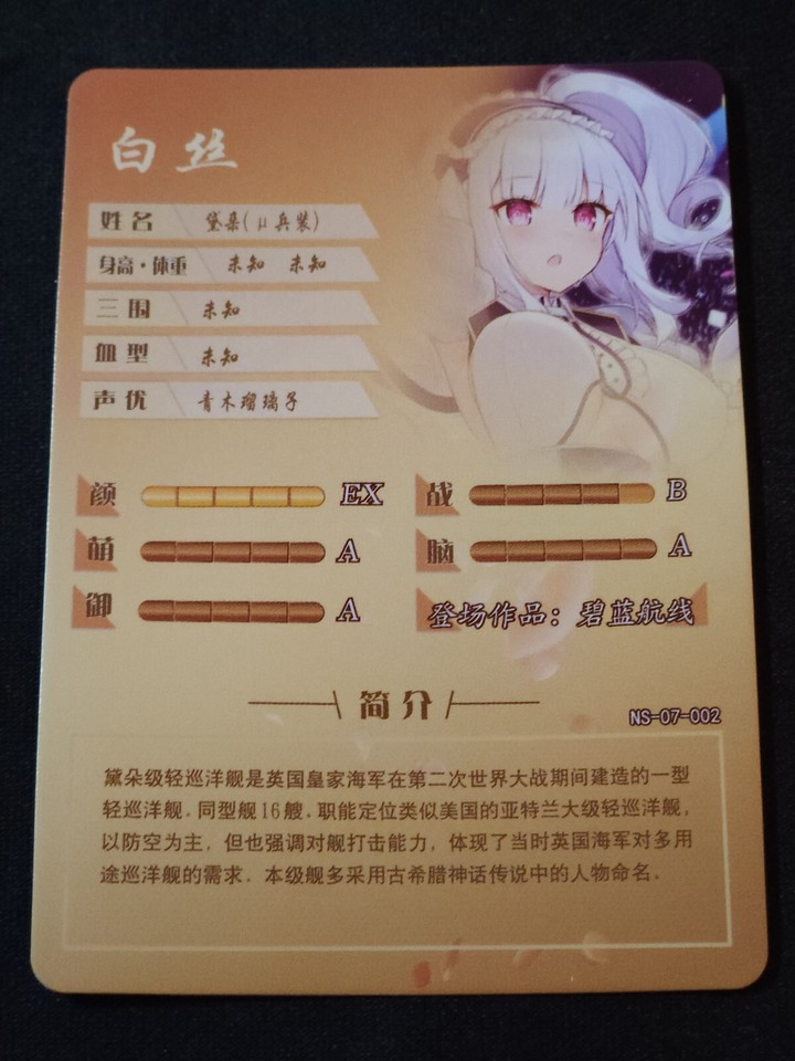 Dido - Azur Lane - SSR - NS-07-002 - Doujin Card - Mint | eBay