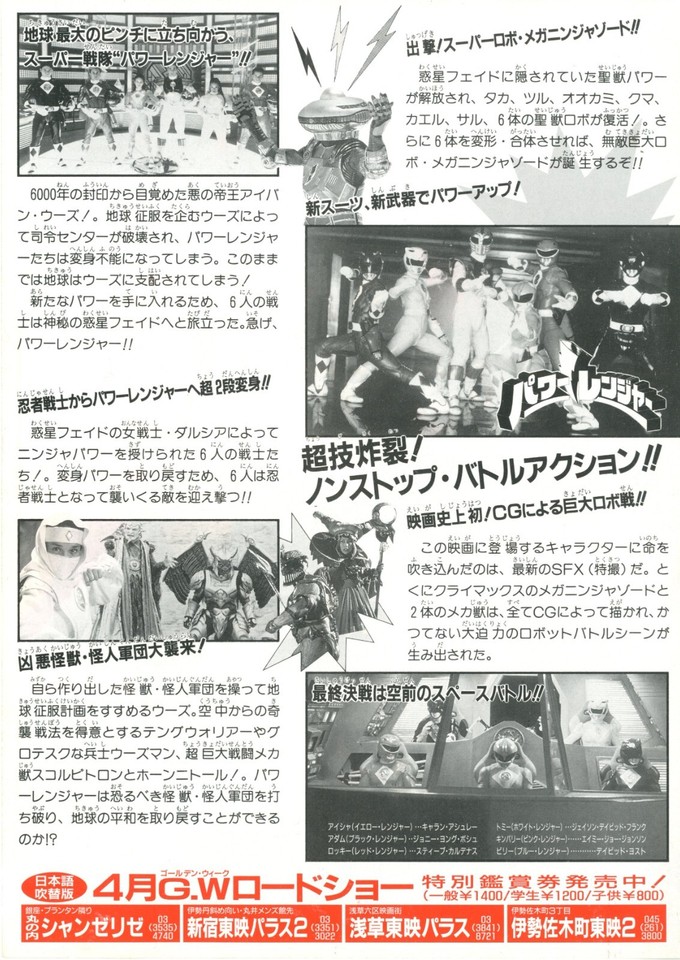 MIGHTY MORPHIN POWER RANGERS-Original Japanese Mini Poster Chirashi | eBay