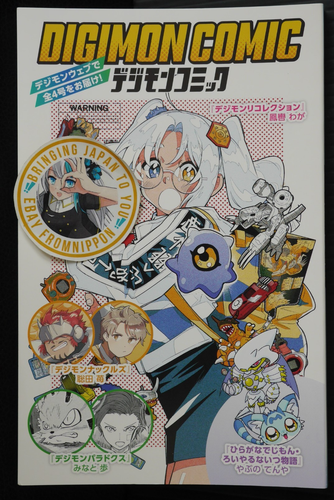 Digimon Adventure / Degimon Comic (Anthology Comic) - from JAPAN | eBay