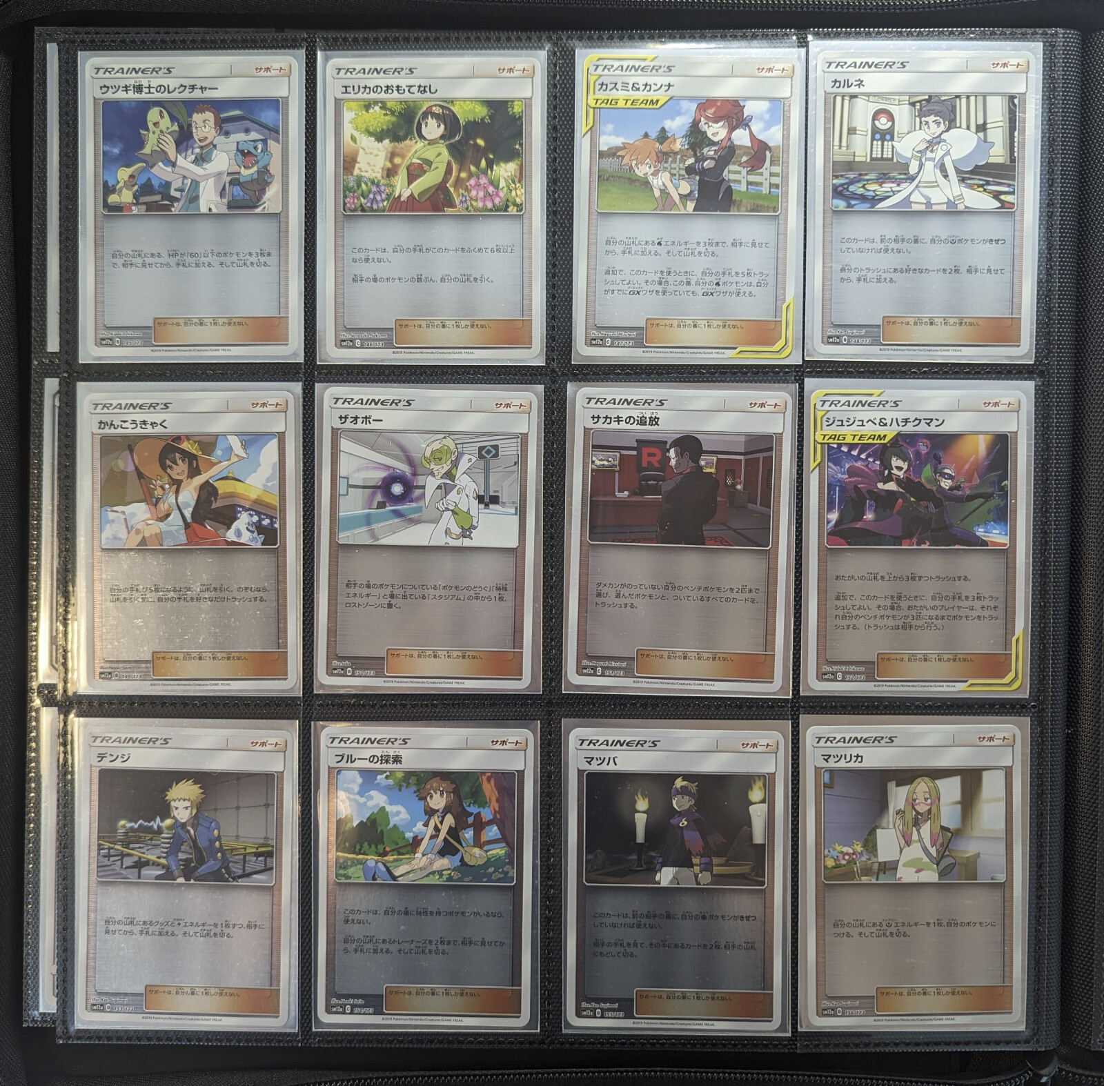 2019 COMPLETE Pokemon Master Set Tag Team GX: All Stars SM12a Sightseer ...