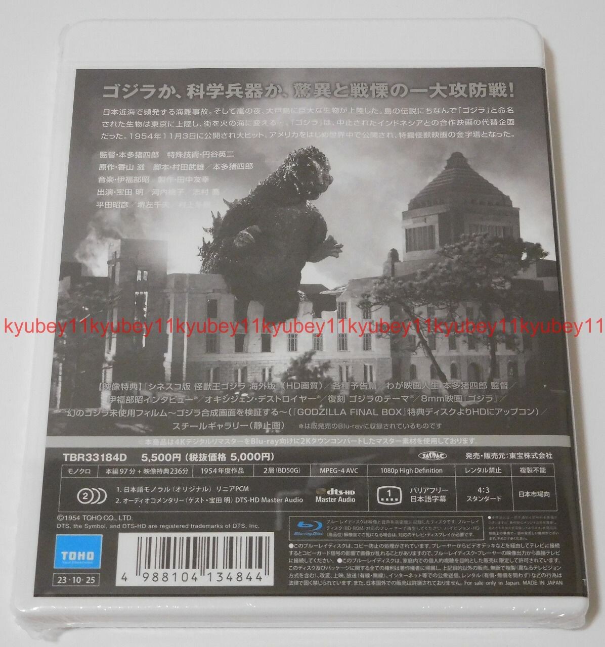 New Godzilla 1954 4K Remaster Blu-ray Japan TOHO TBR-33184D 4988104134844 | eBay