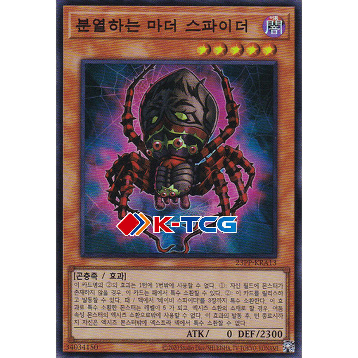 Yugioh Card "Mother Spider Splitter" 23PP-KRA13 Korean Ver Super Rare ...