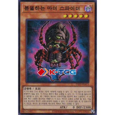 Yugioh Card "Mother Spider Splitter" 23PP-KRA13 Korean Ver Super Rare ...