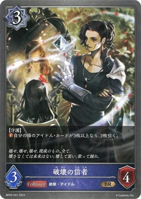 Shadowverse Evolve BP05-047 Believer of Destruction BR | eBay