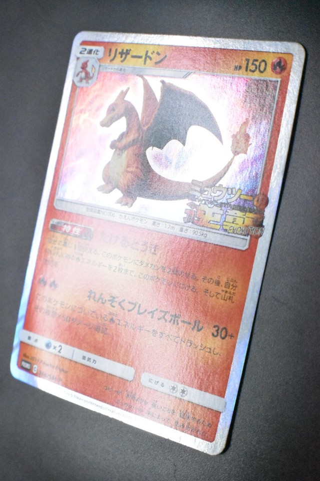 Charizard 366/SM-P Mewtwo Strikes Back Movie Promo 2019 Japanese ...