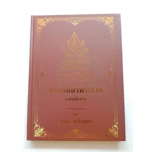 Sak Yant Book THAI Antique Design Pattern Yantra Magic Master Temple ...