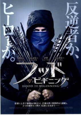 Robin Hood Japan Movie Flyer 2018 Taron Egerton Otto Bathurst Jamie ...