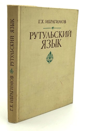 G H Ibragimov / Rutul Language In Russian 1978 | eBay