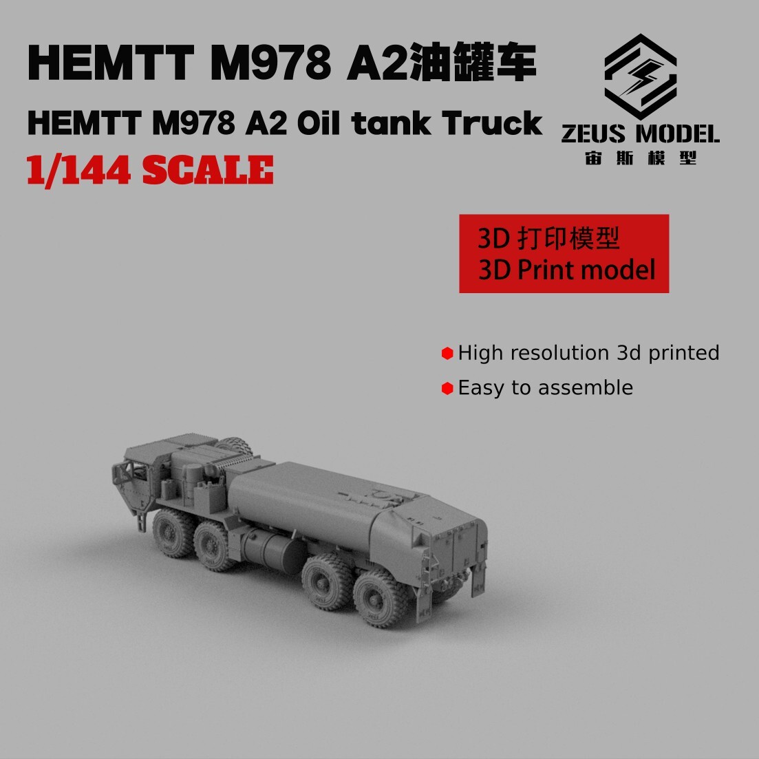3D Printed 1/144 US Army HEMTT M978 A2 Oil tank Truck Unpainted Model ...