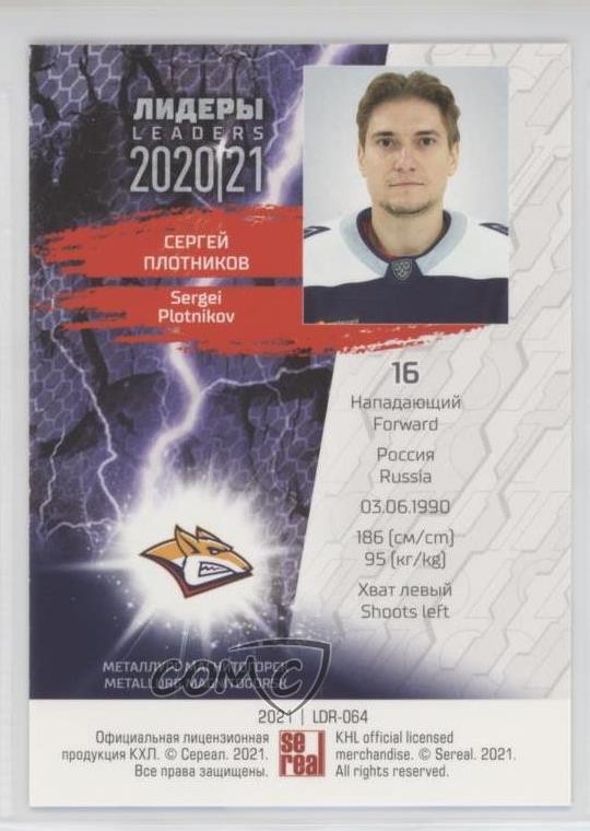 2021 Sereal KHL Cards Collection Exclusive Leaders Sergei Plotnikov #LDR-064 | eBay
