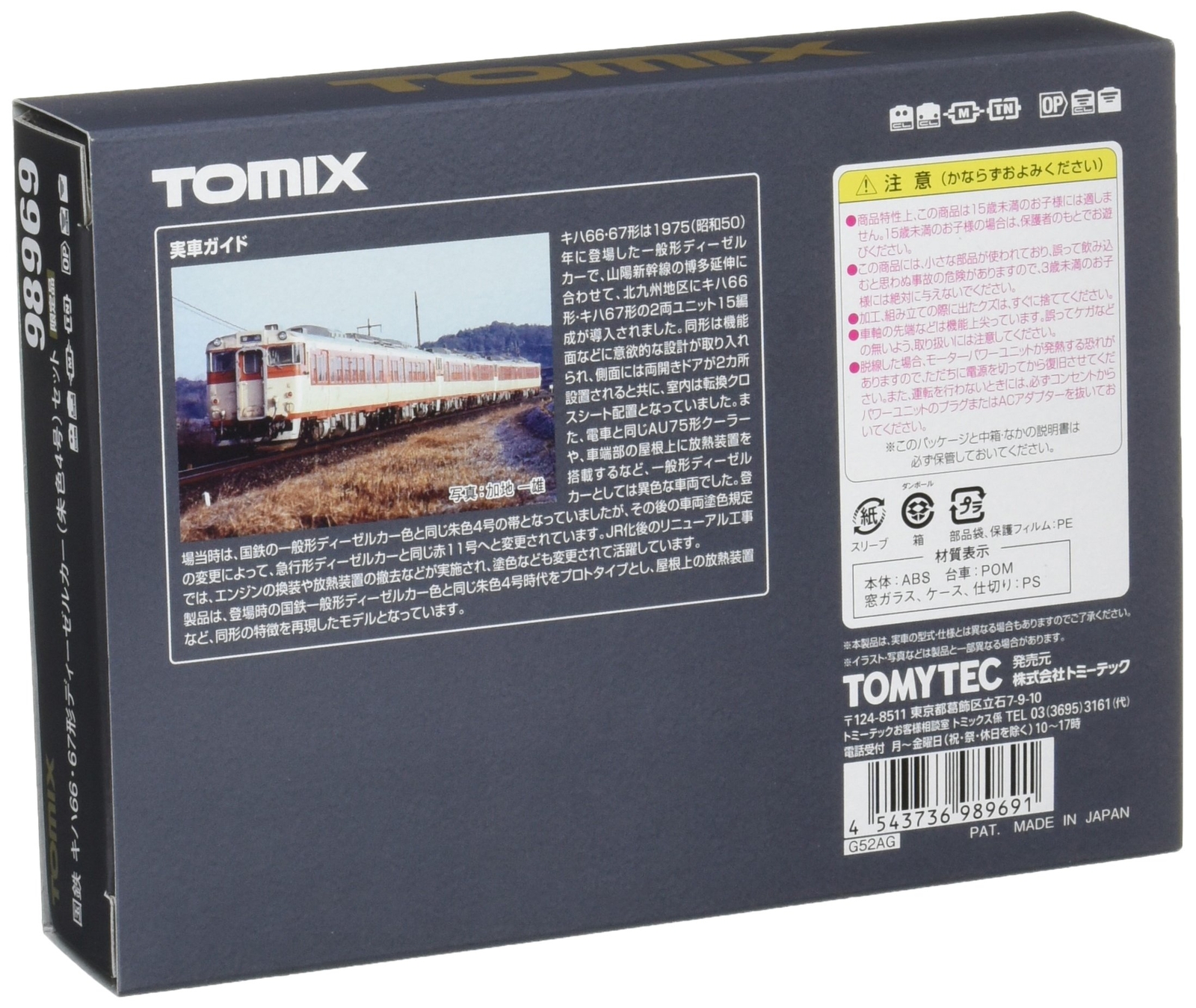 TOMIX N Gauge 98969 Limited Type Kiha 6667 Diesel Car Set Vermillion ...