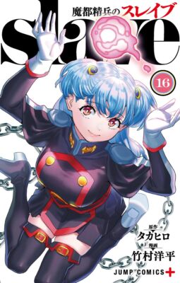 Chained Soldier Vol.16 Japanese Language Manga Book Comic | eBay