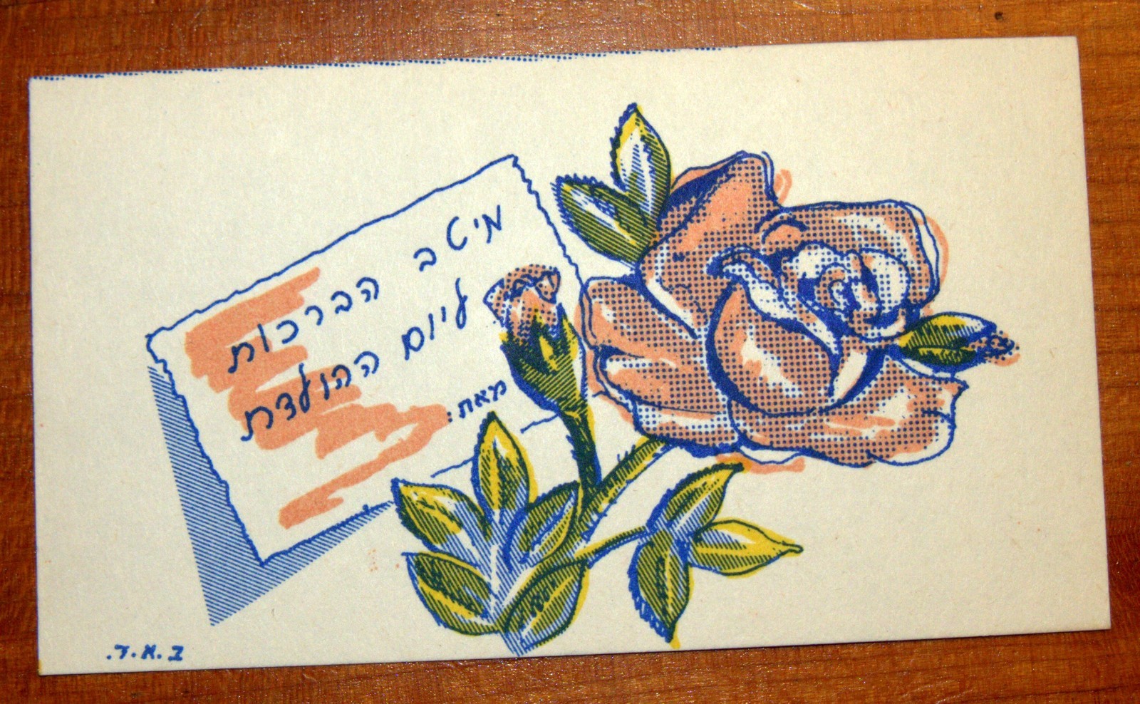 Vintage 1950's Israel Greeting Cards Naive Drawing Birthday Congrats ...