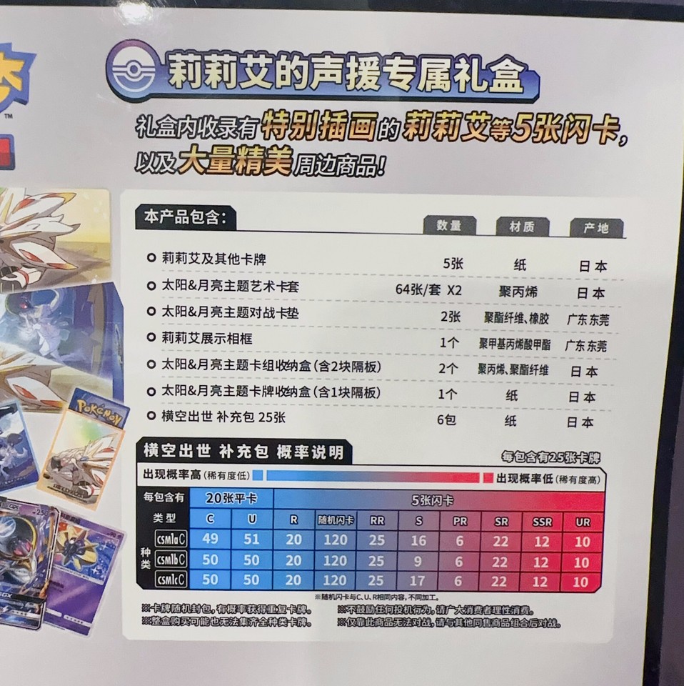 Pokemon Simplified Chinese Exclusive Lillie’s Support Card Gift Box ...