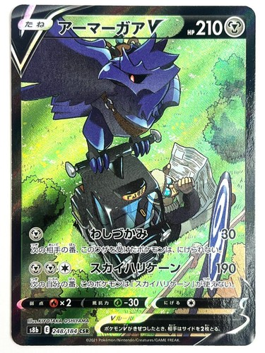 Carte Pokémon Corvaillus V CSR 248/184 S8b VMAX Climax JAPON | eBay