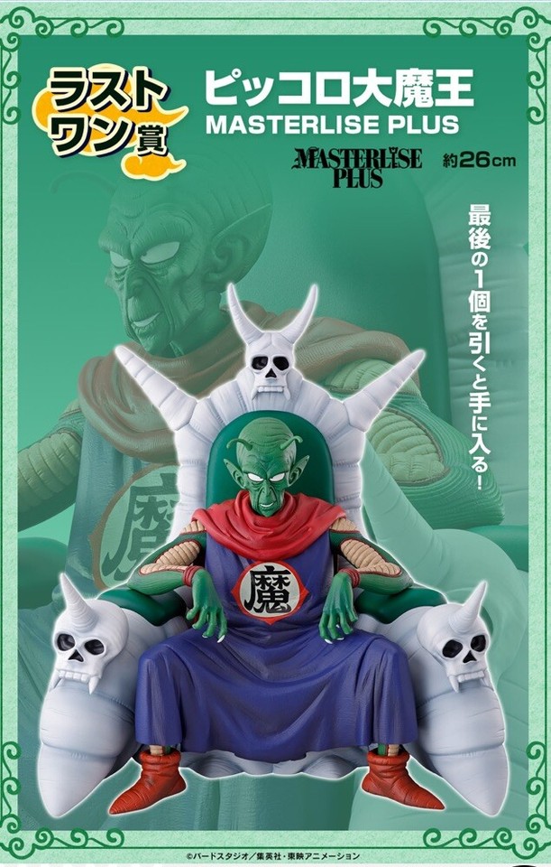 DragonBall EX Ichiban Kuji King Piccolo Figure Last Prize 26cm ...
