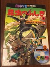 Move Comics Wonder Of Insects Japanese Educational Manga W/DVD 昆虫のふしぎ1 ...