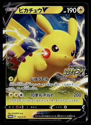 Pikachu V Holo 122/S-P Pika Stamped Campaign Promo Japanese Pokemon ...